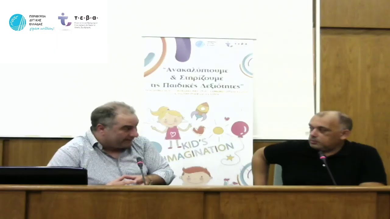 ΑΝΑΚΑΛΥΠΤΟΥΜΕ ΚΑΙ ΣΤΗΡΙΖΟΥΜΕ ΤΙΣ ΠΑΙΔΙΚΕΣ ΔΕΞΙΟΤΗΤΕΣ - YouTube