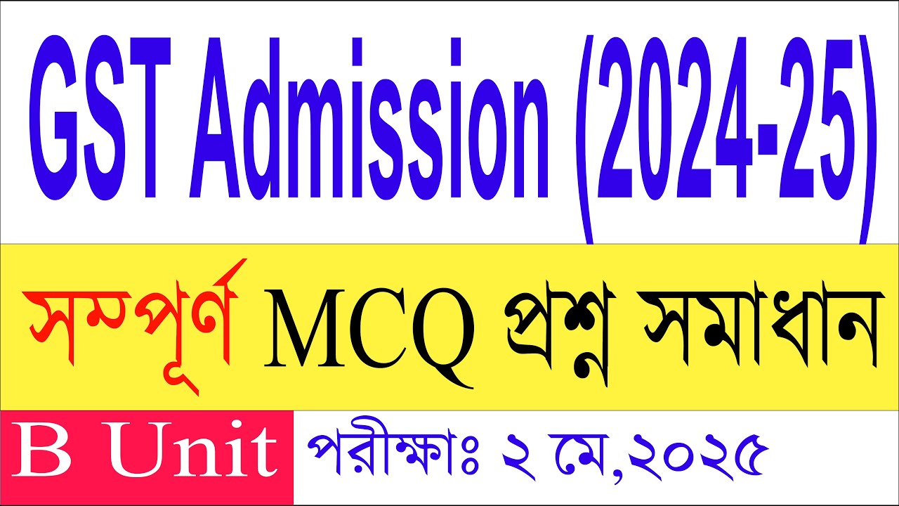 Gst 2025 B unit question solve| gst b unit mcq solution | গুচ্ছ ভর্তি ...