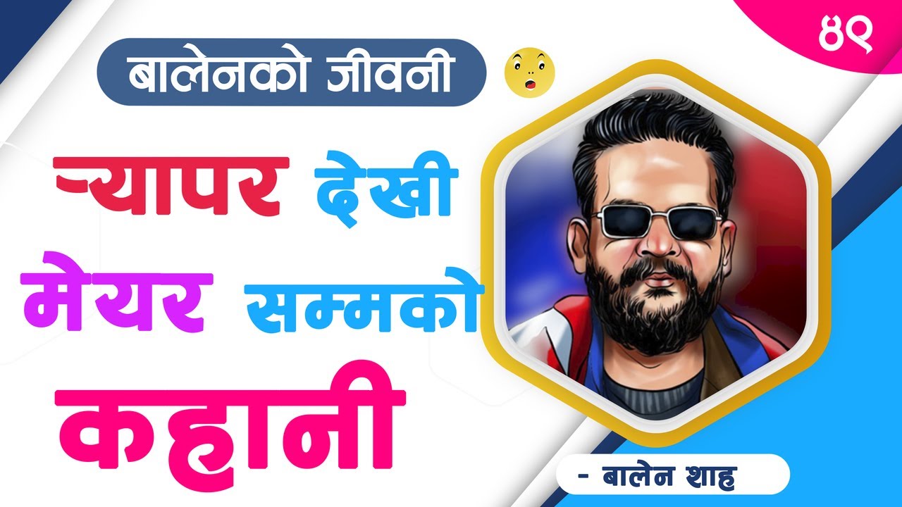 Balen Shah Biography In Nepali || Mayor of Kathmandu Metropolitan City ...