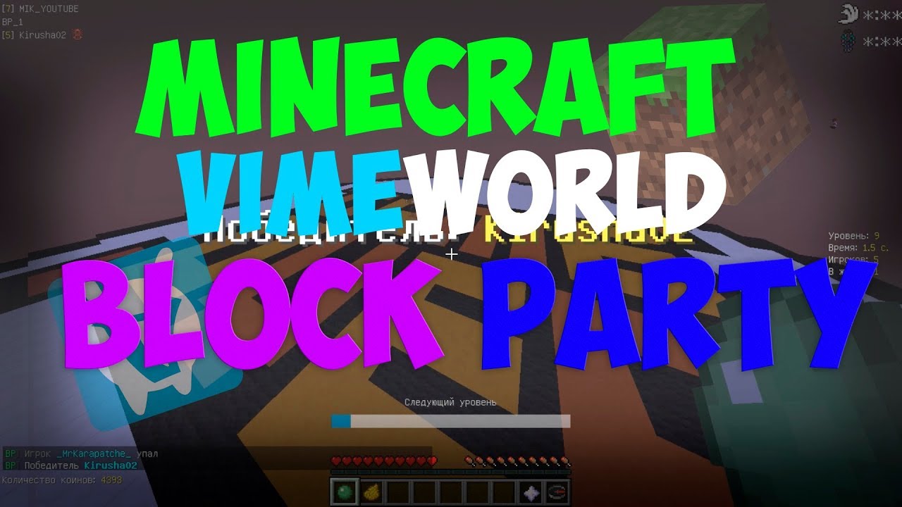 Веселая мини игра#Minecraft VimeWorld Block Party - YouTube