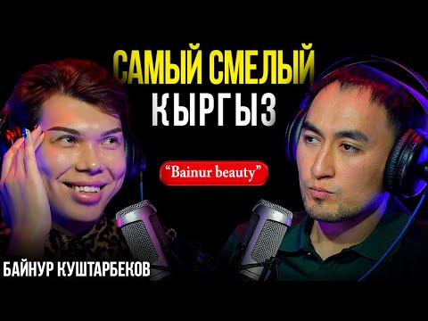 Через Авиакатастрофу к Самопринятию: история Визажиста Байнура / Lights Подкаст