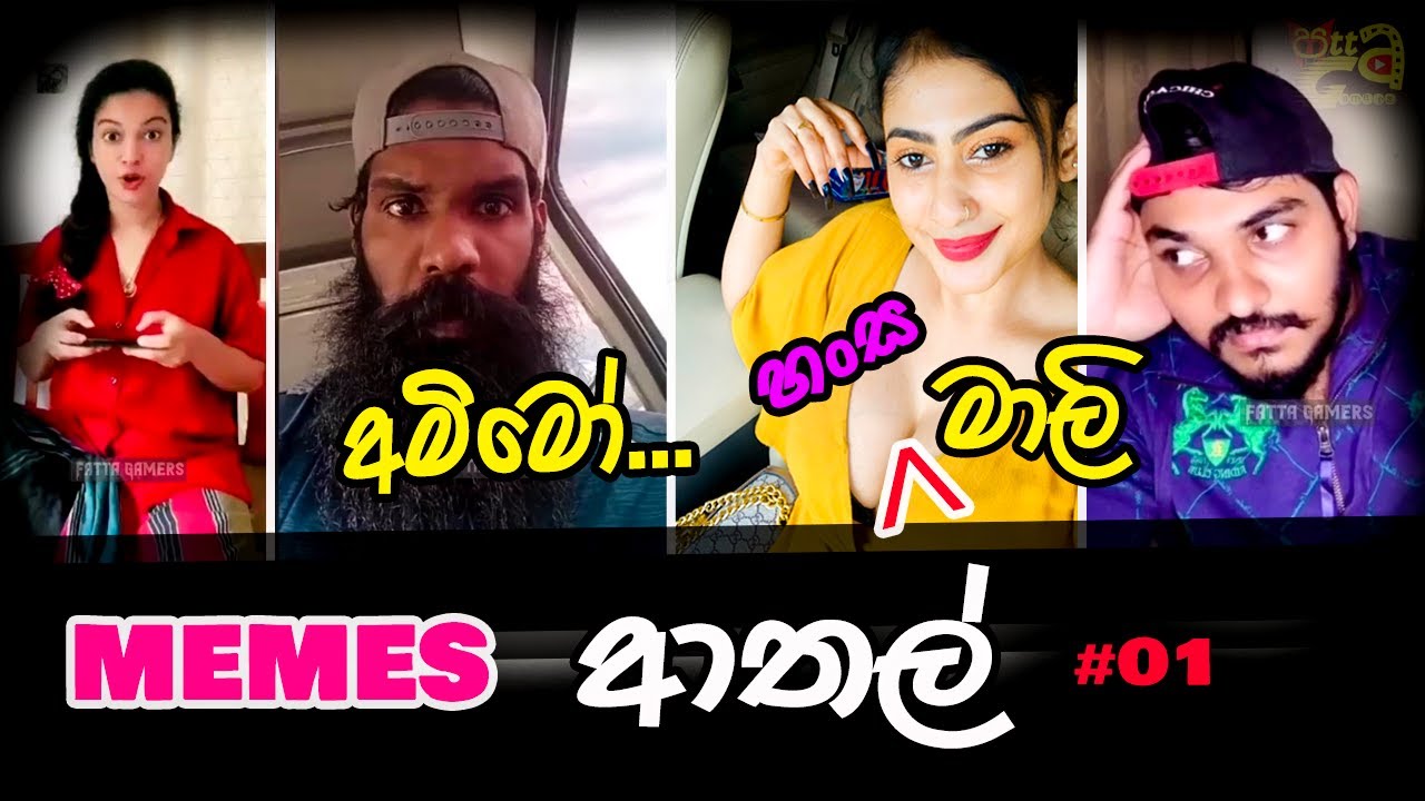 01🔥 Sinhala meme Athal | Tik Tok Memes | Memes Review | Memes Athal ...