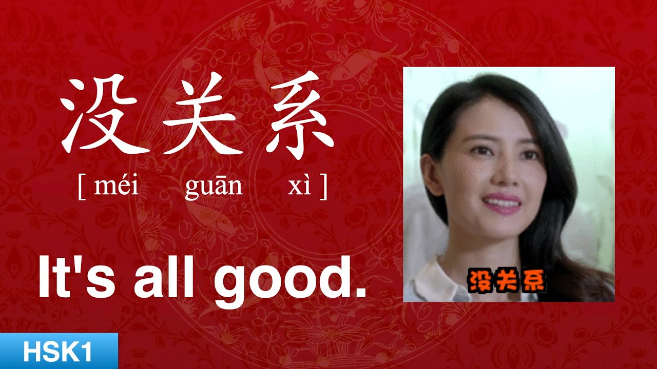 How to Say 'It's all good' in Chinese | Mandarin Pronunciation 没关系 mei ...