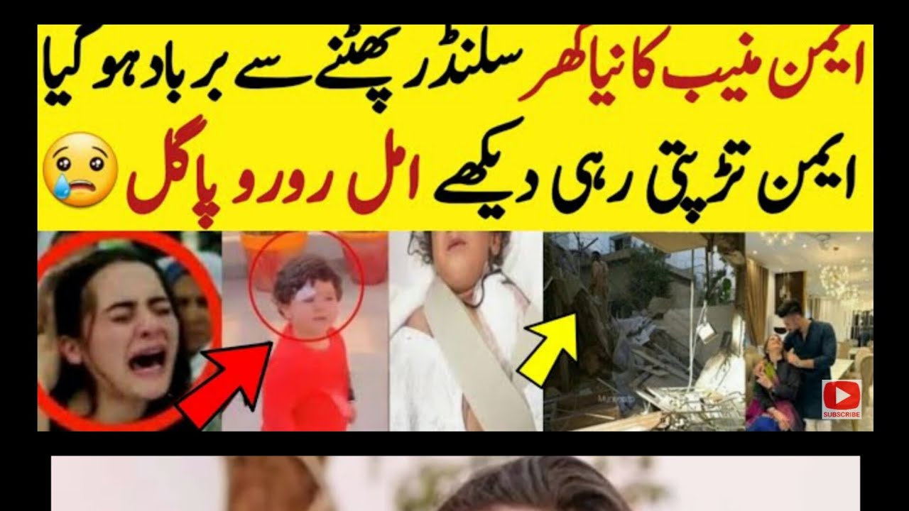 Aiman and Muneeb home blast video / current situtation - YouTube