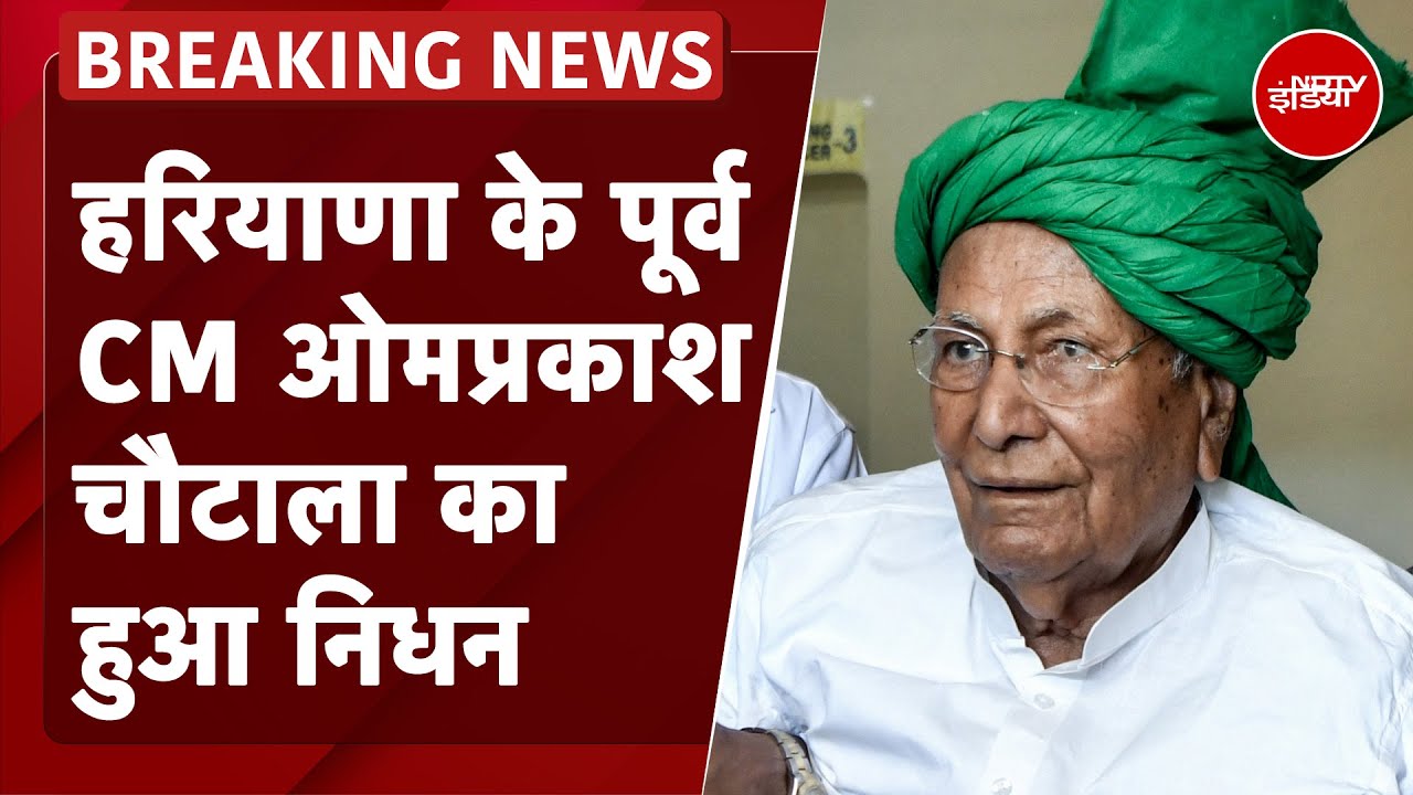 Om Prakash Chautala Dies At 89: Haryana के पूर्व मुख्यमंत्री ओम प्रकाश ...