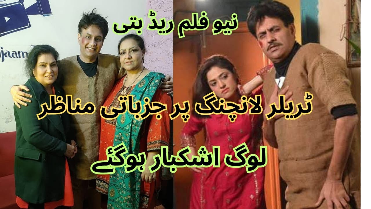The trailer for Actor Uzair Khan New Movie Red Batti Has Bean Lanched ...