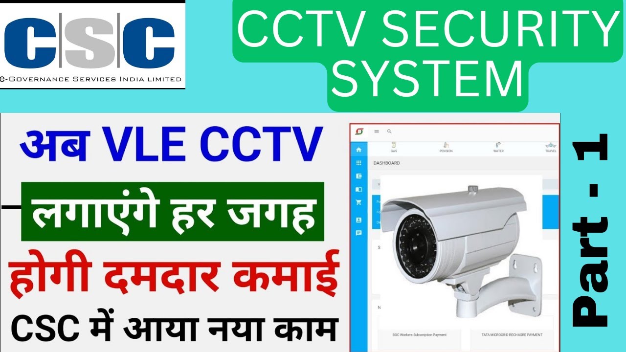 CSC से CCTV Camera बेचकर अच्छी कमाई करे| Sparsh Tecnologies के cctv ...