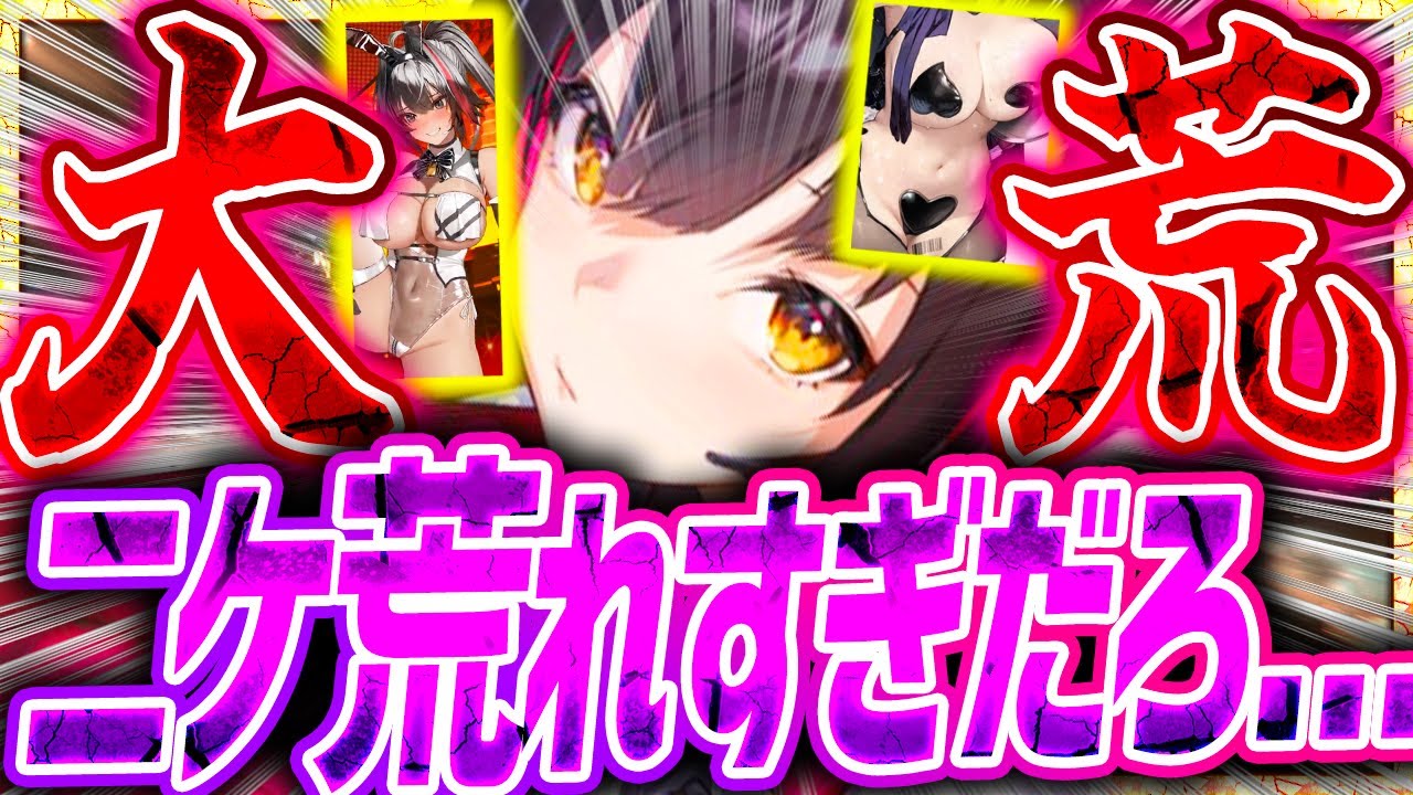 【メガニケ】NIKKE荒れすぎだろ...【勝利の女神NIKKE】 - YouTube