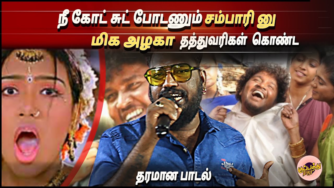 மன்னாருன்னா மன்னாரு மகிமையுள்ள மன்னாரு .. | Jolly Song | Gana Song ...