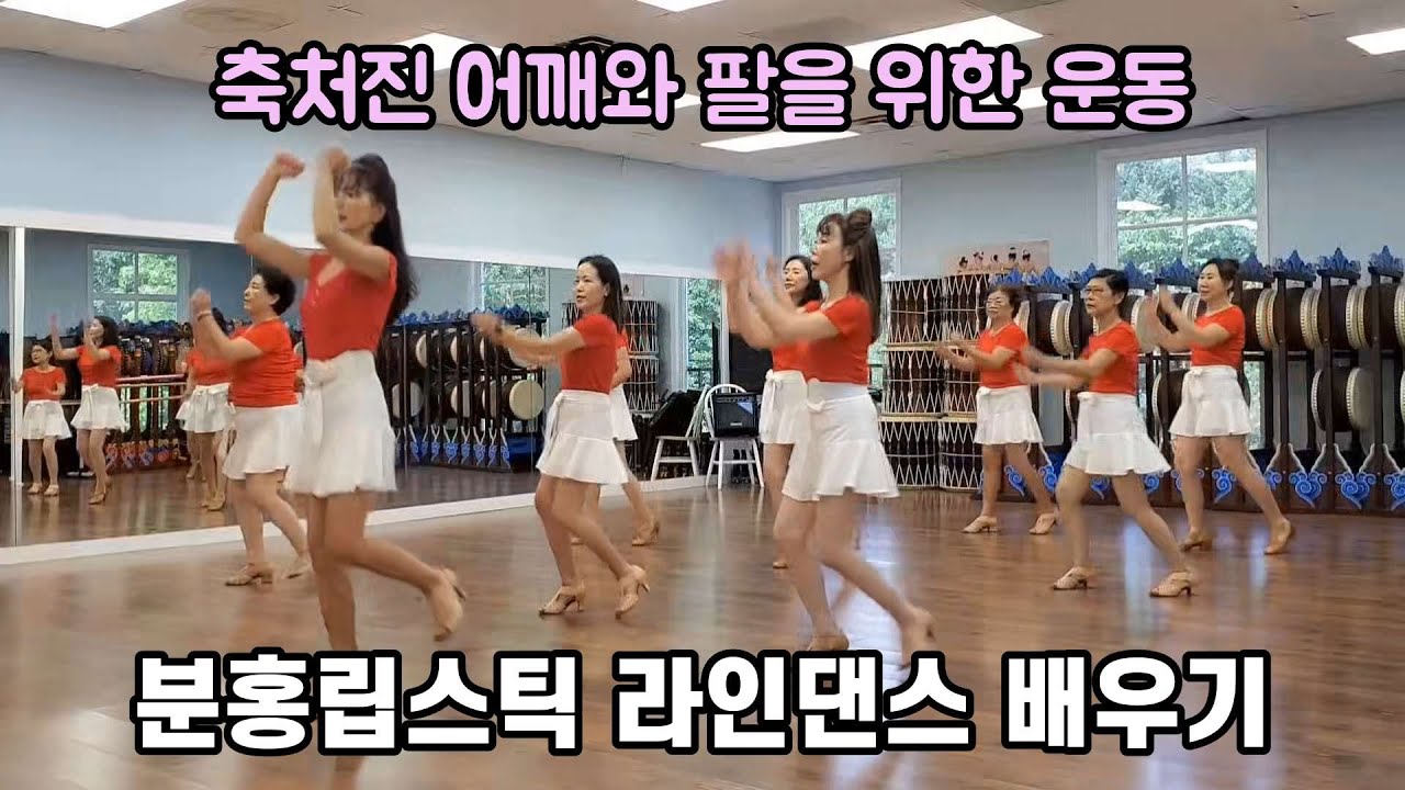 Pink Lipstick Line Dance (분홍 립스틱 라인댄스) - Tutorial (배우기) - Tutorial for ...