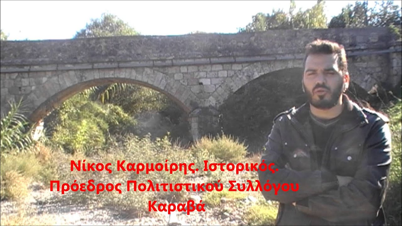 Γεφύρι στο Περδικάρι Καραβά Σπάρτης - YouTube