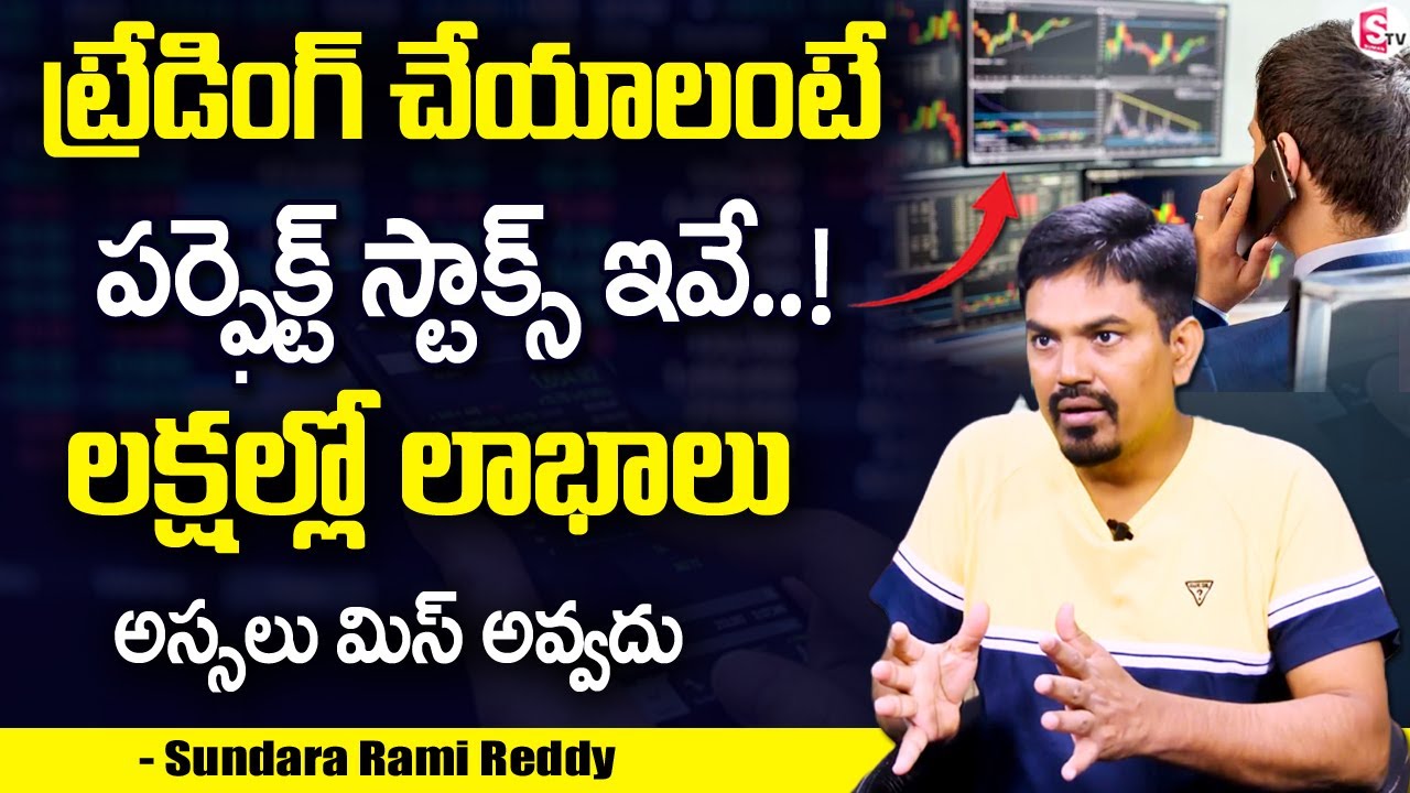 Sundara Rami Reddy - Best stocks for trading 2022 | stock market for ...
