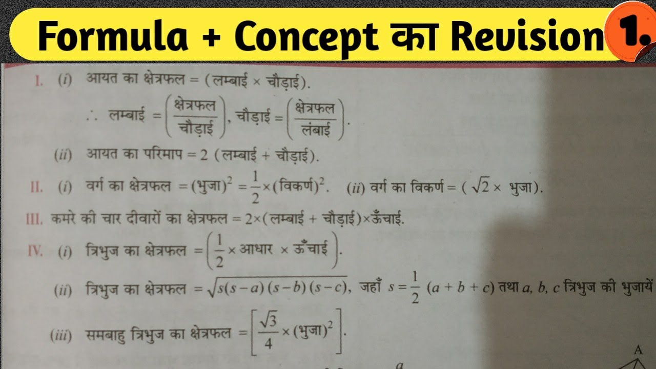 How to revision maths formula revision mensuration revision maths ...