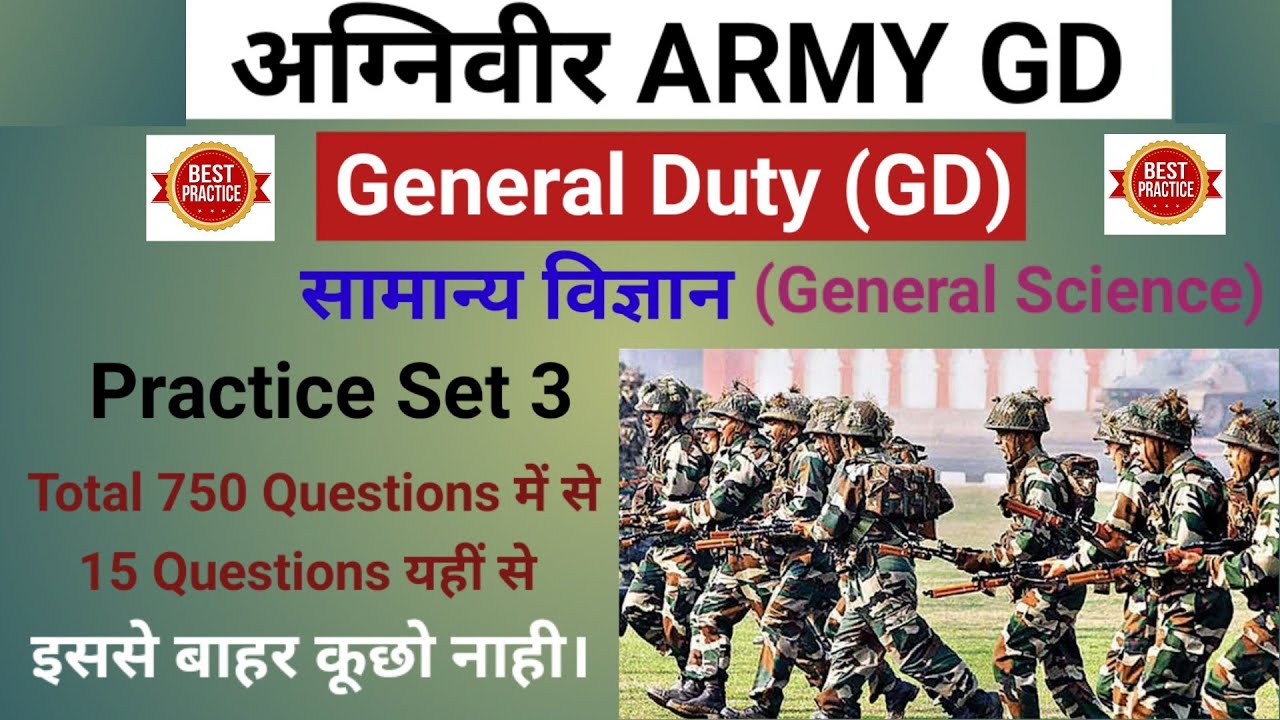 Army GD General Science Practice Set Class 3 |Agniveer Army General Duty GD Science सामान्य ...