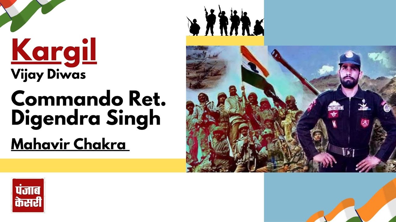 Kargil Vijay Diwas 2023 - Story of patriotism of Kargil Hero Digendra ...