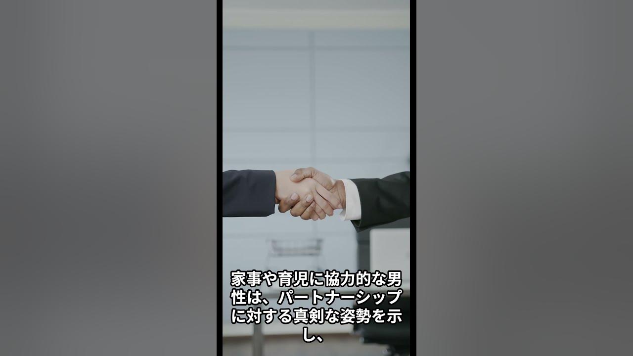 好きなタイプのお話~こんな男性と付き合いたい!女性が好きな男性のタイプ~家事、育児に協力的 Youtube