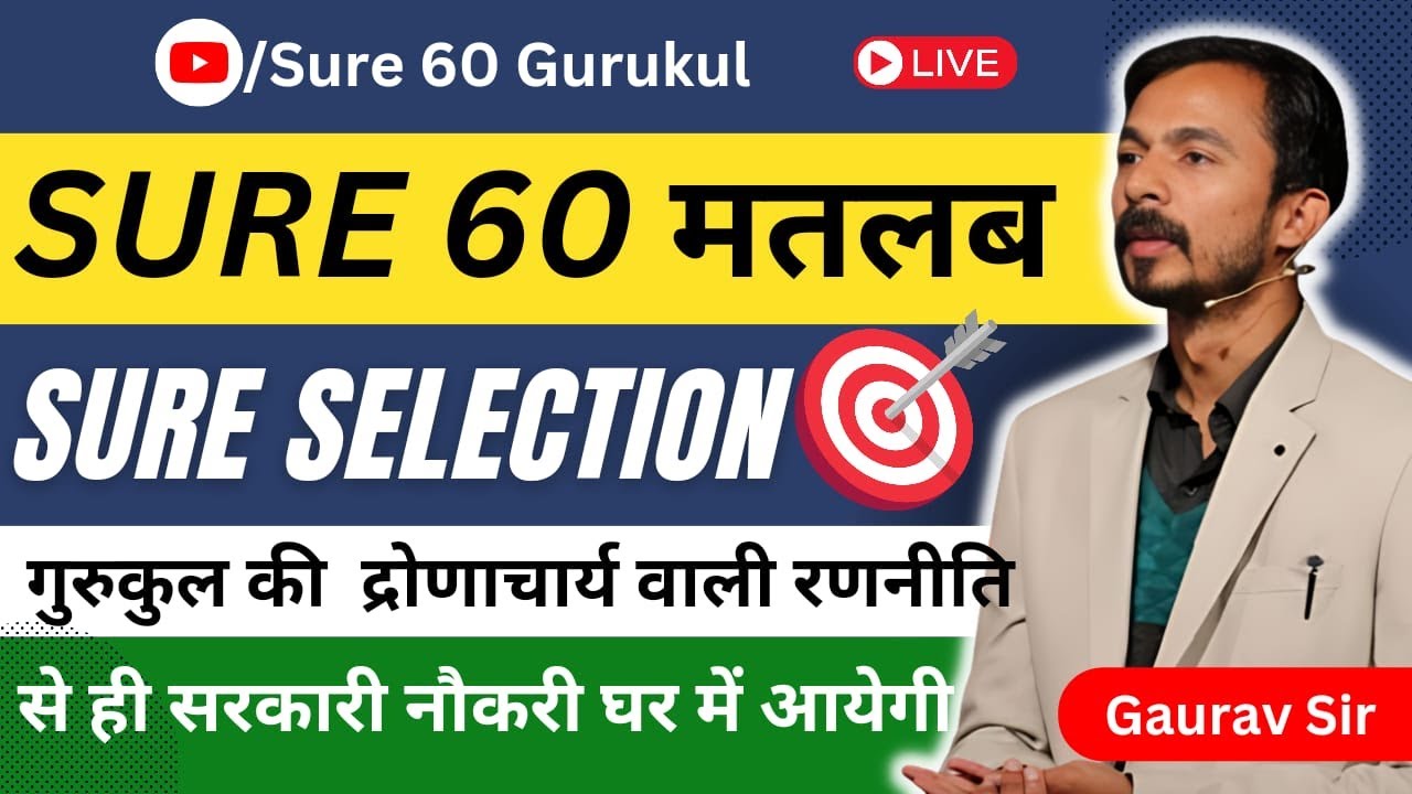SURE 60 मतलब SURE Selection || गुरुकुल की द्रोणाचार्य वाली रणनीति से ही ...