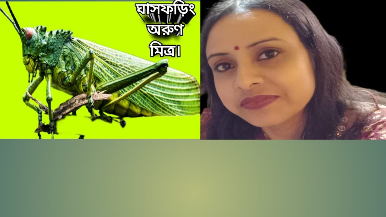 "Recitation......Ghashphoring......Arun Mitra......My Bengali ...