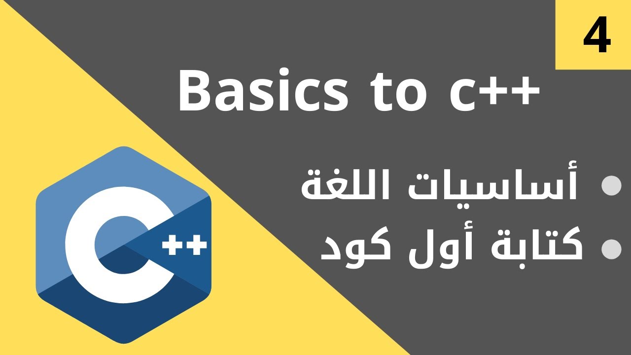 4- C++ Course Level 1 (basics to c++ and first project) - YouTube