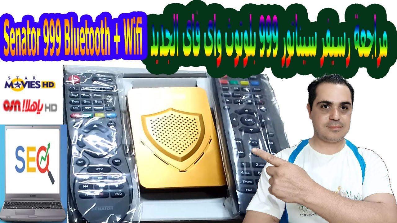مراجعة رسيفر سيناتور 999 بلوتوث واى فاى الجديد Senator 999 Bluetooth ...