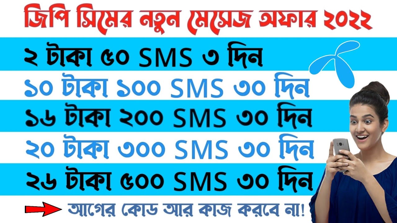 Grameenphone Sms Pack Gp Sms Pack 2022 Gp New Sms Offer Gp Sms grameenphone-sms-pack-gp-sms-pack-2022-gp-new-sms-offer-gp-sms