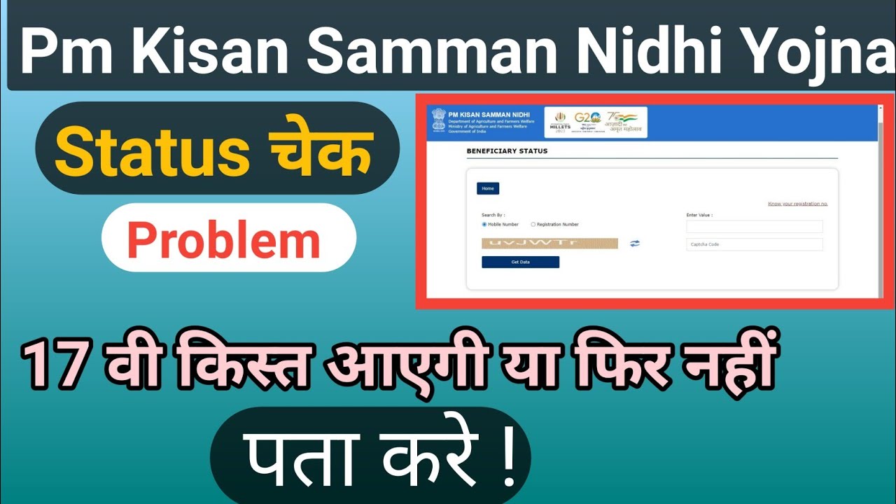 Pm Kisan Samman Nidhi Yojna | Status Check Problem | 17 वी किस्त Pm ...