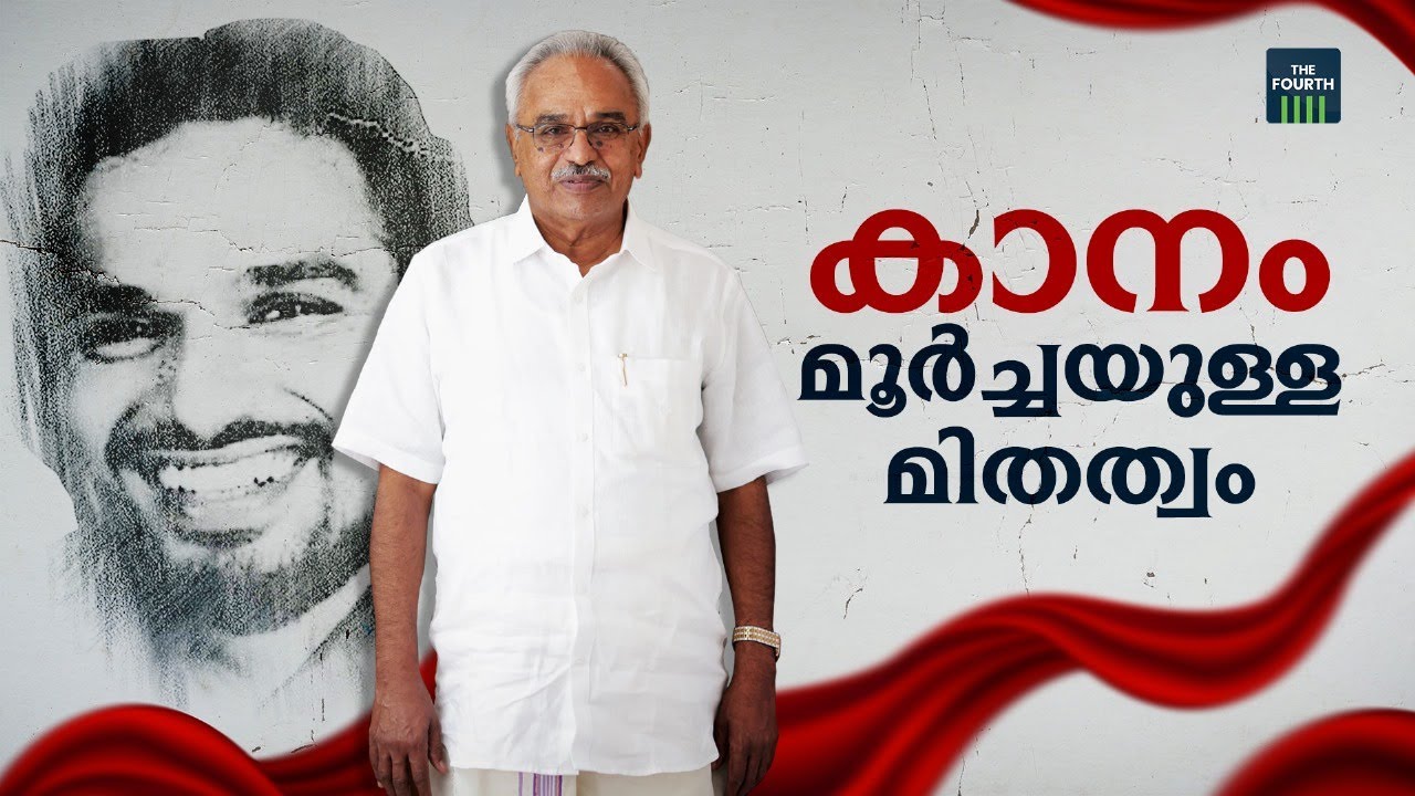 വാക്കുകളിലെ മൂർച്ചയുള്ള മിതത്വം കാനം രാജേന്ദ്രൻ്റെ മുഖമുദ്ര | Kanam ...