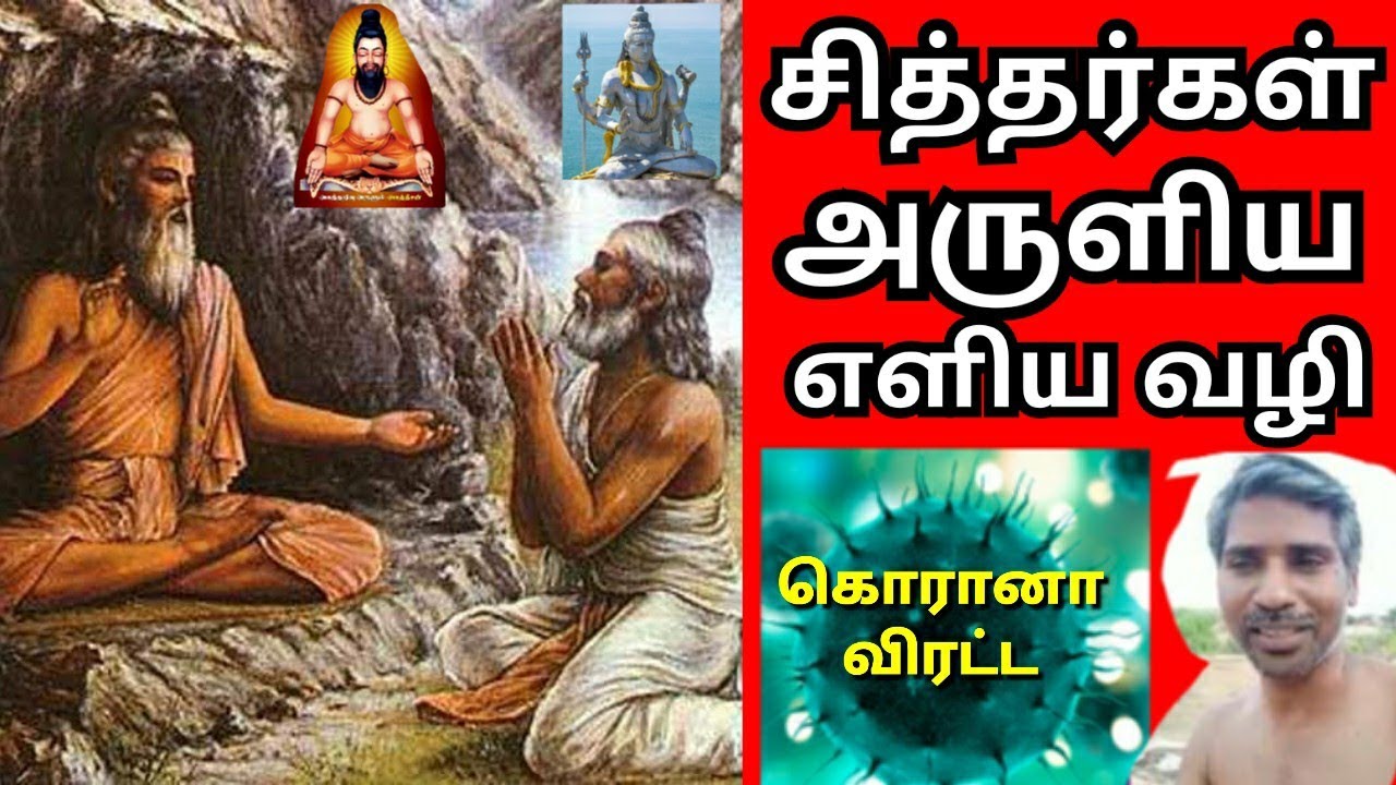 vasi yoga பைசா செலவில்லாமல் கொரானாவில் இருந்து தப்பிக்கும் Secret l ...