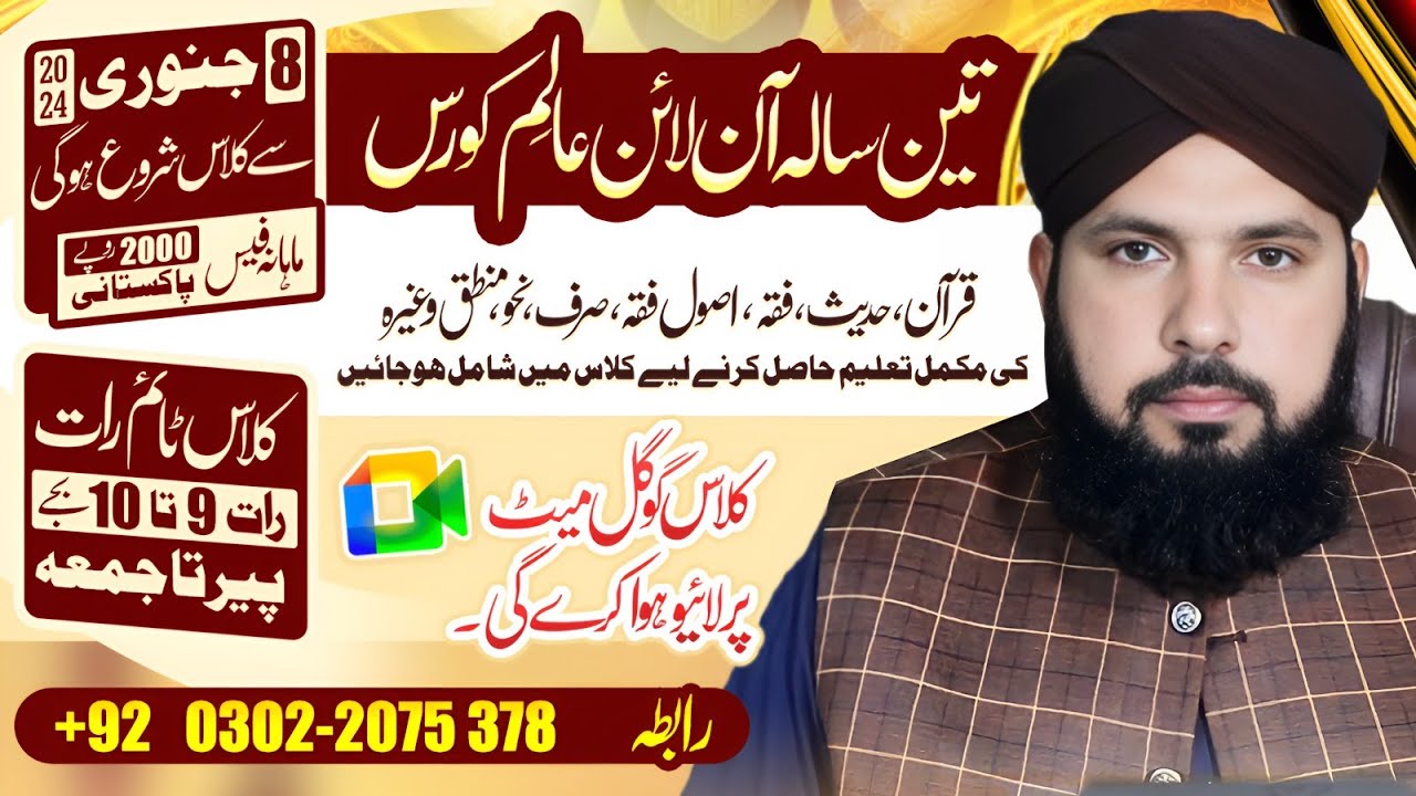 Three Year Online Aalim Course تین سالہ آن لائن عالم کورس Quran,Hadith ...
