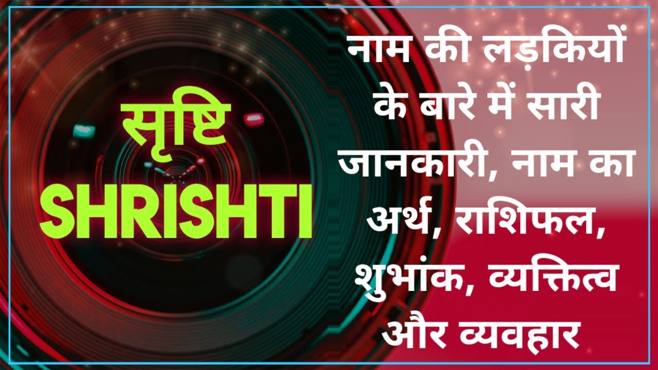 Nameology - SHRISHTI naam ki ladkiyan kaisi hoti hai|| SHRISHTI ...