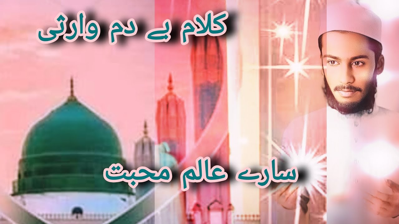 sare Alam mein Mohabbat ki ghata chhai hai Kalam bedam Warsi ...