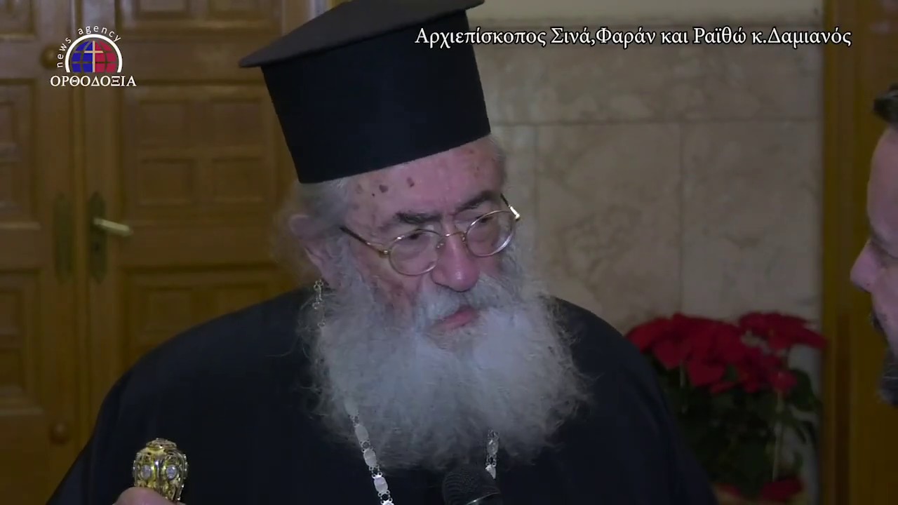 Αρχιεπίσκοπος Σινά: «Στην Αίγυπτο υπάρχει πνευματική ειρήνη» - YouTube