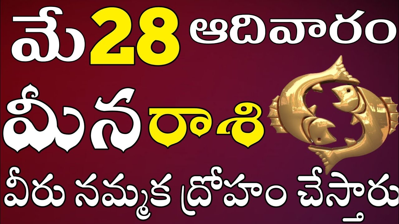 మీన రాశి వారు తప్పకుండ చూడండి | Meena Rasi May | Meena Rasi Phalalu ...