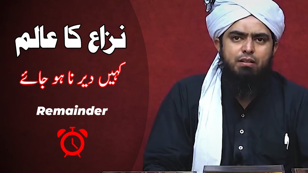 Nazaa ka Aalam l Engineer Muhammad Ali Emotional Bayan - YouTube