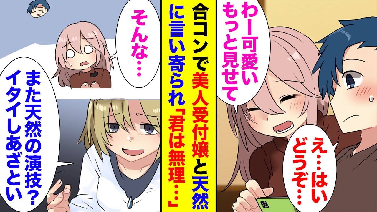 【漫画】友人に誘われ参加した合コンで2人の美女に言い寄られ。美人受付嬢「社長さんなんですか?」天然「猫が好きなんですか?」→美人受付嬢「天然ぶってるけどイタイよ?金持ち目当てのくせにw