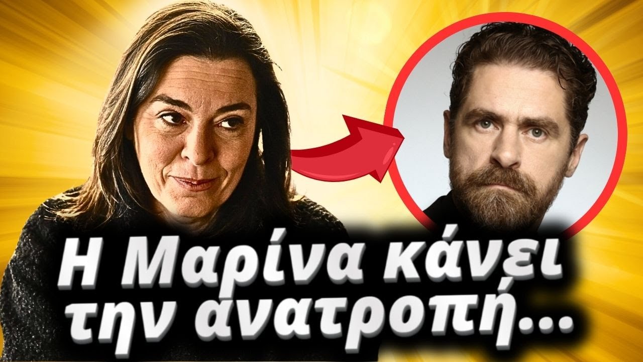 Σασμός - Η Μαρίνα κάνει την ανατροπή με τον Μαθιό - YouTube