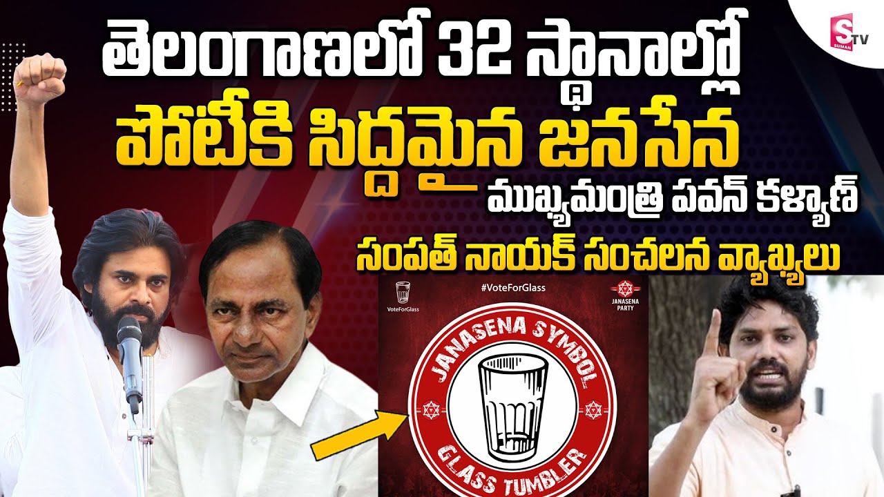 Telangana Janasena Leader Sampath Nayak Reacts on Janasena Contest 32 ...