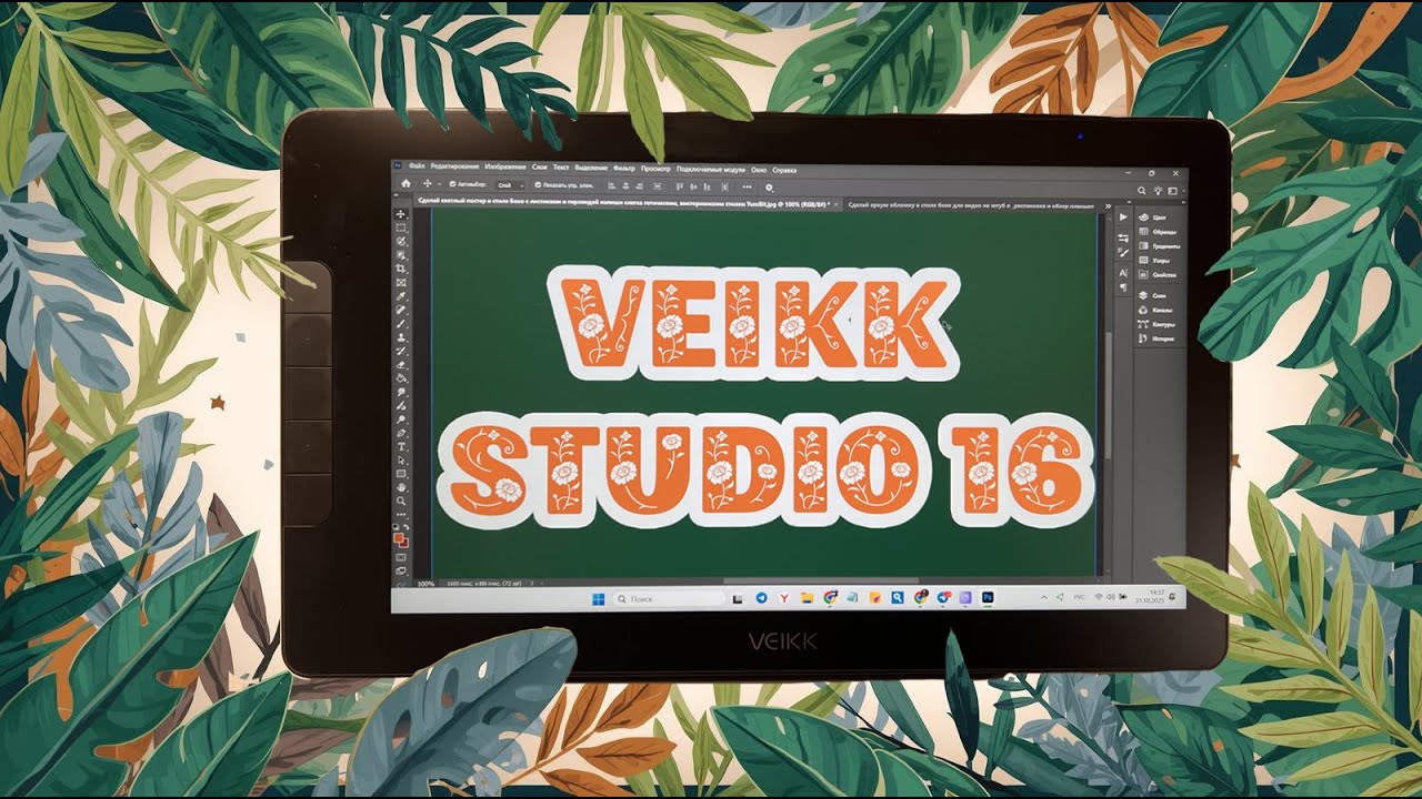 Veikk Studio 16 — честный обзор и тест/ Real-World Review: The Truth ...
