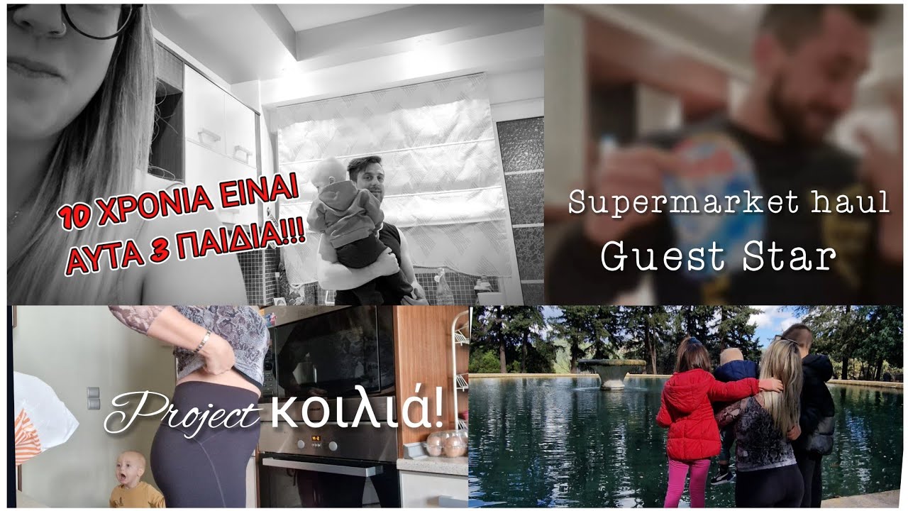 #georginamyworld | #supermarket haul ΠΟΙΟΣ ΜΕ ΒΟΗΘΑΕΙ? | ΒΟΛΤΑ ΣΤΟ ...