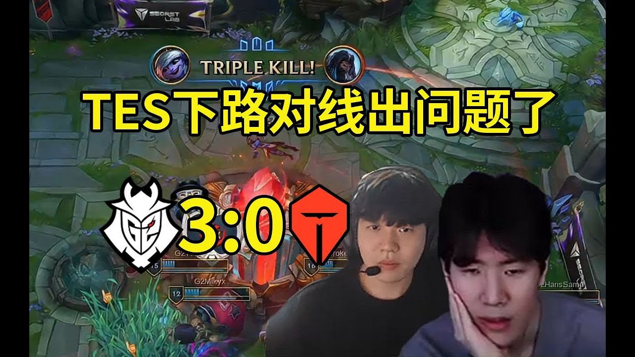 TheShy Rookie看G2零封TES无奈叹气：哎哟滔博哥！TES下路对线出问题了！ #lmsd - YouTube