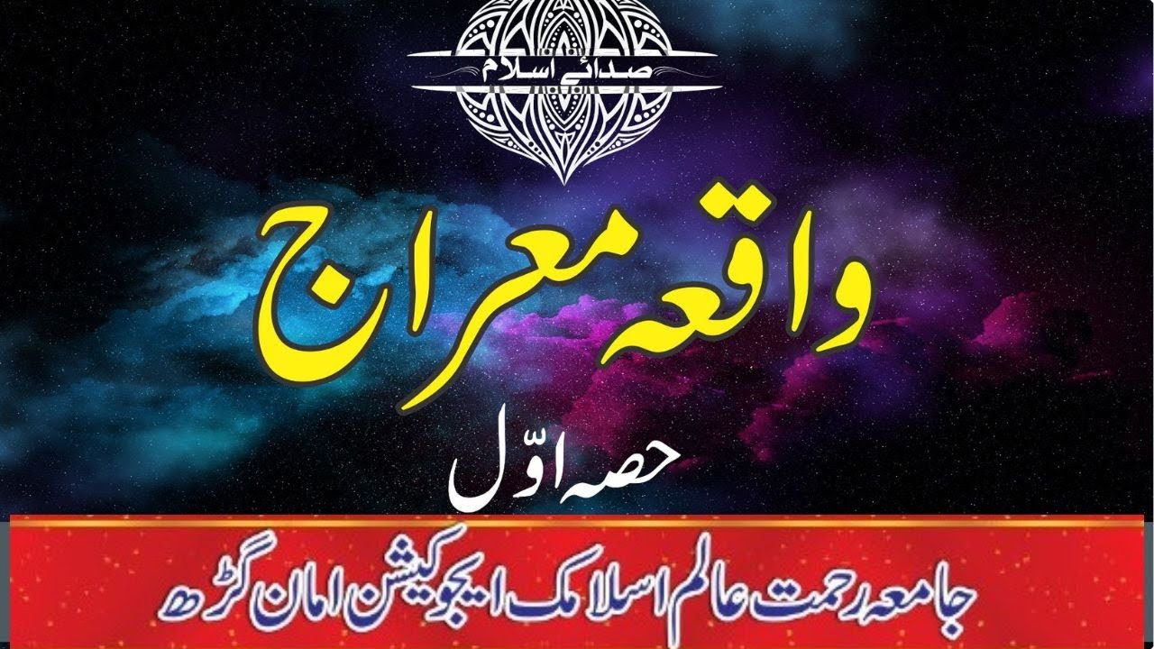 meraj e mustafa 28 12 23 - YouTube