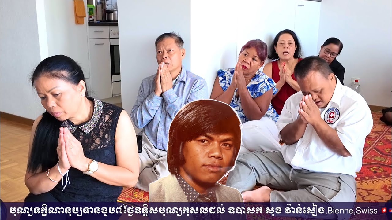 បុណ្យទក្ខិណានុប្បទានខួប៧ថ្ងៃ,Sok Van Sieng,Bienne,Swiss - YouTube