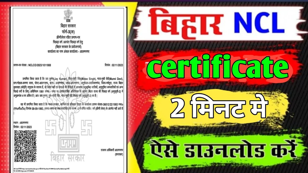NCL Certificate download kaise karen/Non creamy layer certificate kaise ...