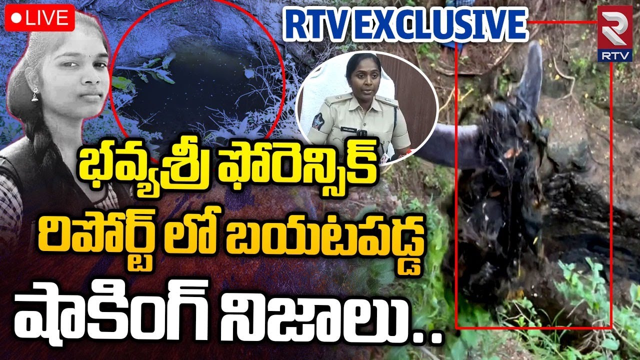 Chittoor Bhavyasri Case Latest Update 🔴LIVE | భవ్యశ్రీ ఫోరెన్సిక్ ...