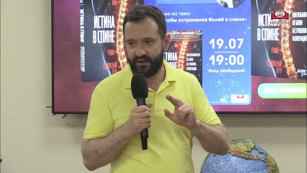 Презентация книги Владимира Демченко «Истина в спине» - YouTube