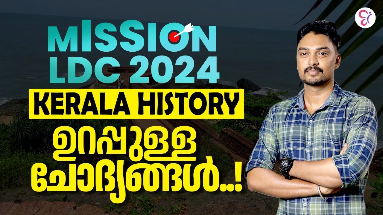 LDC EXAM 2024 | KERALA HISTORY IMPORTANT QUESTIONS | KERALA PSC ...