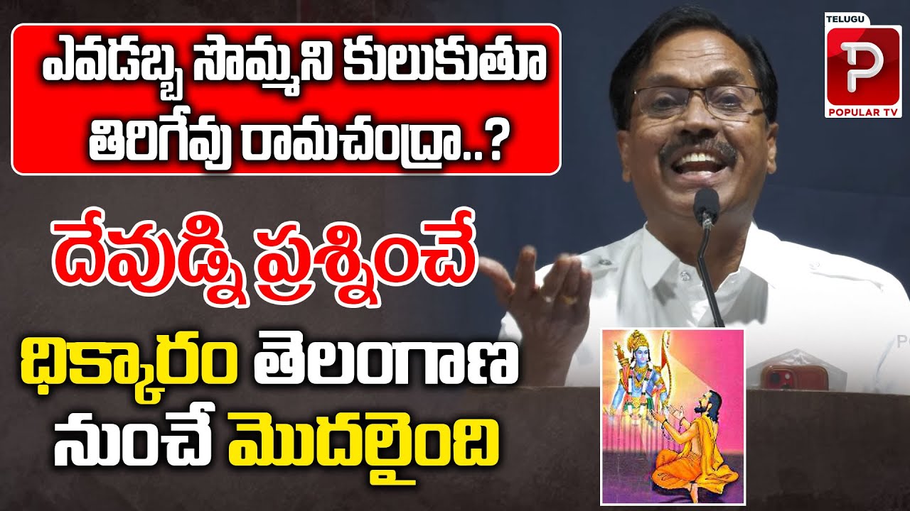 Suddala Ashok Teja Great Words About Poetry |Telangana | Folk Singer ...