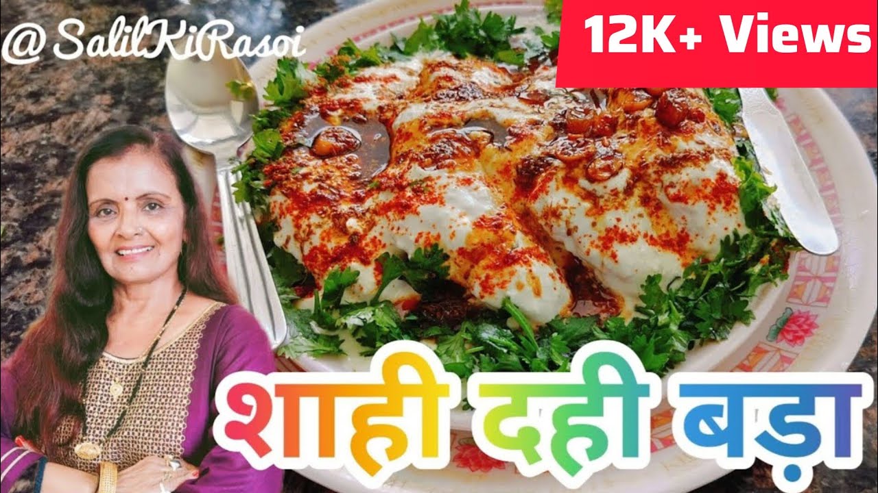 Dahi Vada Recipe | Dahi Bada Recipe | Shahi Dahi Bada Recipe #dahivada ...