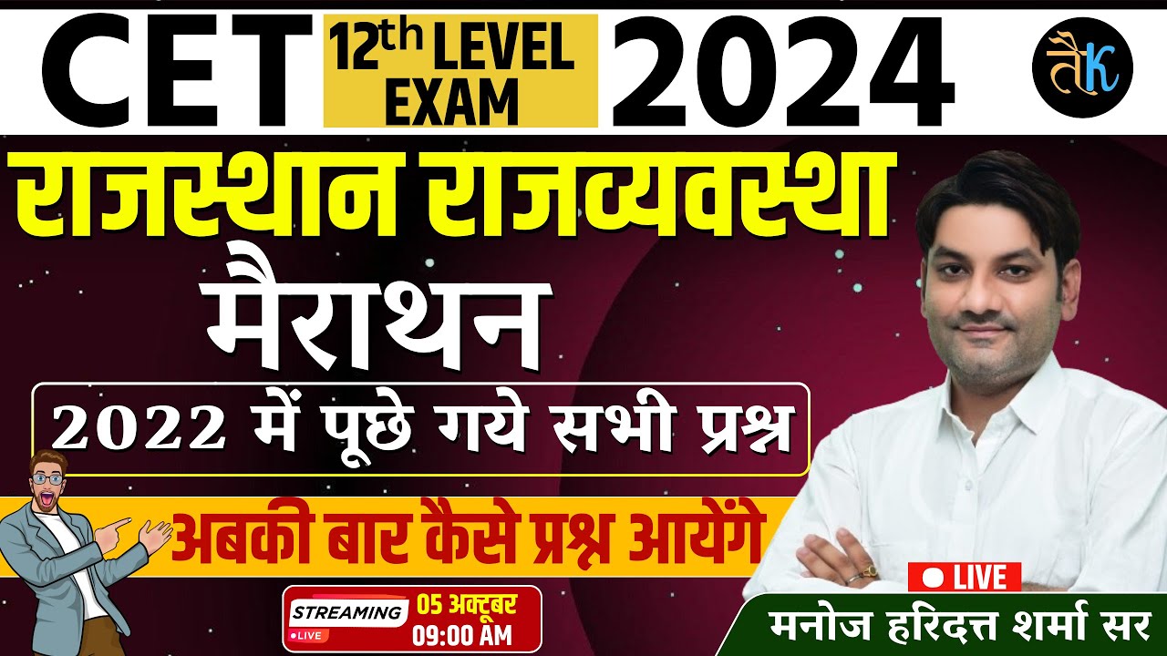 CET 12th Rajasthan Polity Old Paper | CET 12th Level Classes | Cet 12th ...