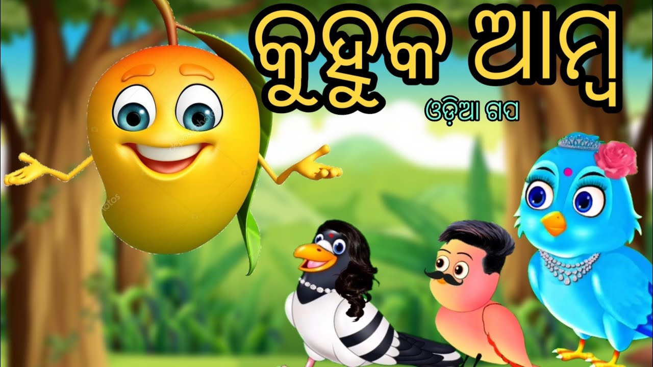 Kuhuka Amba|Odia Story|Odia Gapa|Moral Story|Odia Bird Story|Chadhei ...